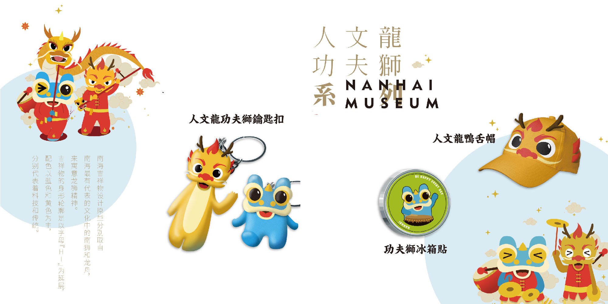 南海有礼 南博物馆群ip文创活化大赛 洛客