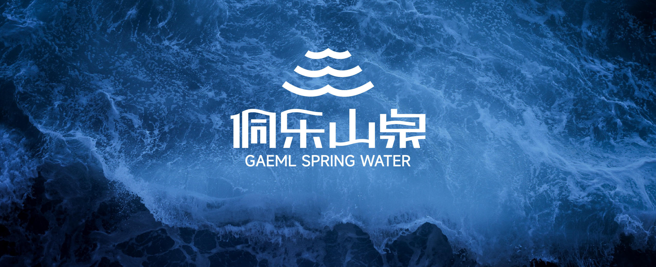 侗乐山泉LOGO设计-洛客