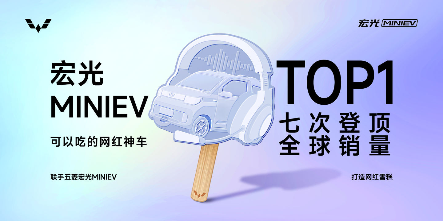 五菱宏光MINIEV雪糕产品设计-洛客